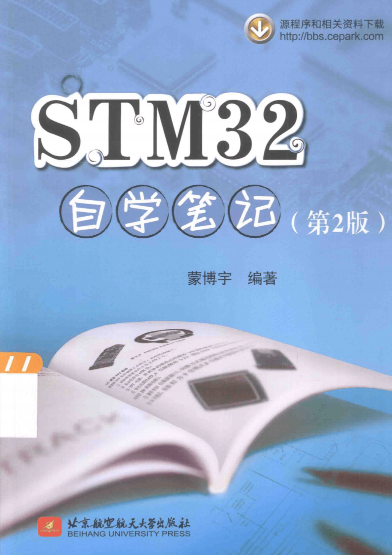 7本最受工程师欢迎STM32书籍，带你循序渐进入门到精通！-icspec