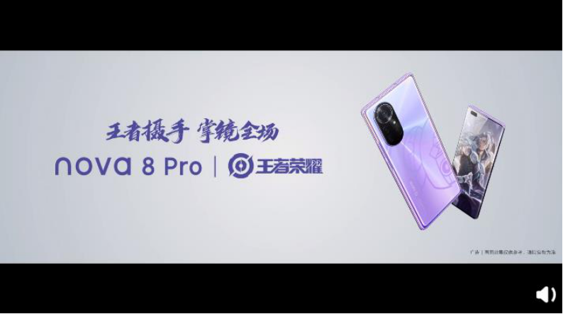 联名王者荣耀！华为nova8 Pro“鲁班8号”登场-icspec