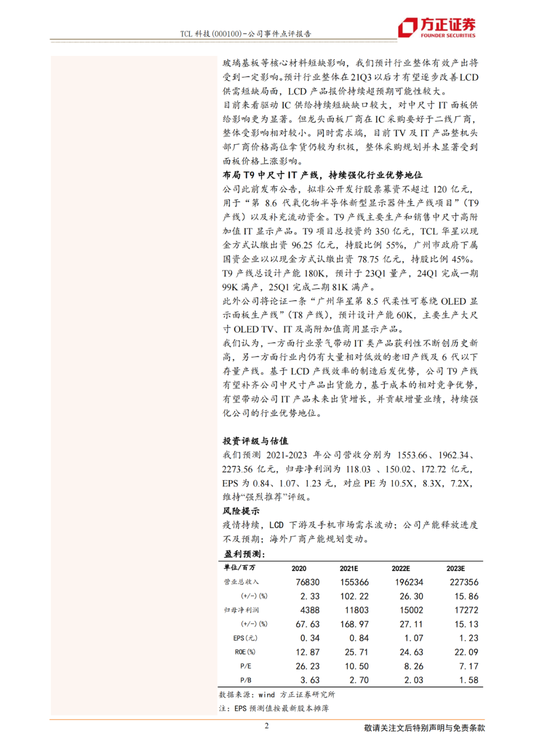 TCL华星：Q1业绩持续保持高增长-icspec