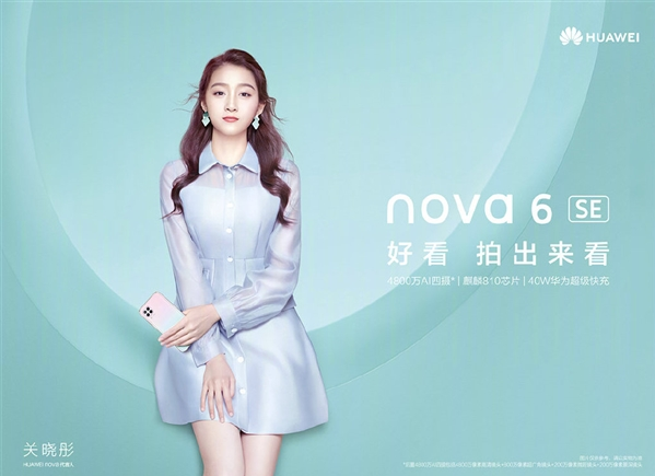 2199元！华为nova6 SE今日首销：麒麟810+40W超级快充-icspec