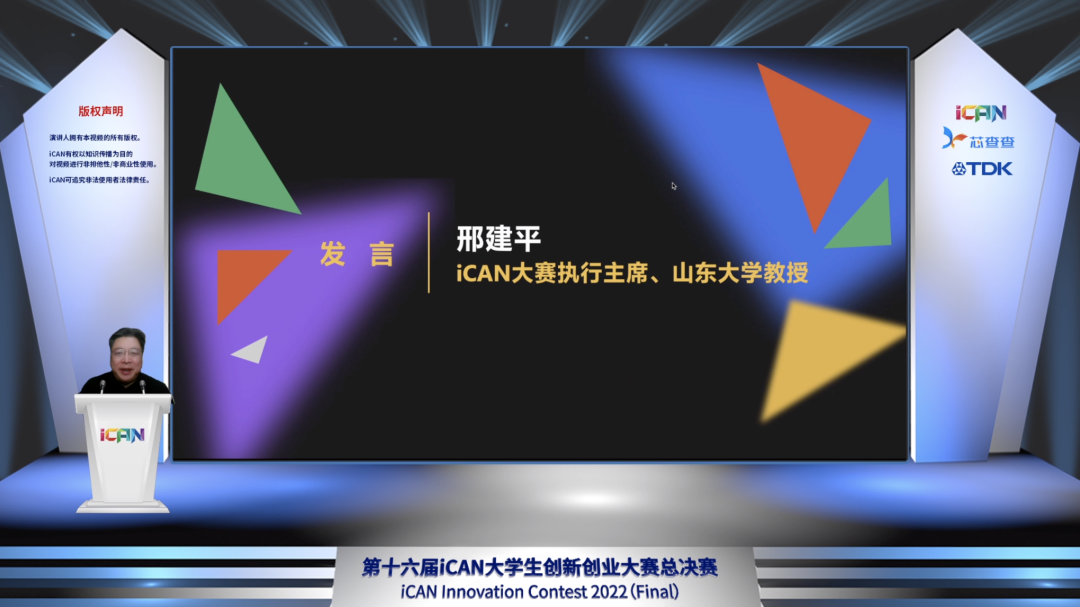 2022年第十六届iCAN大学生创新创业大赛总决赛圆满落幕！-icspec