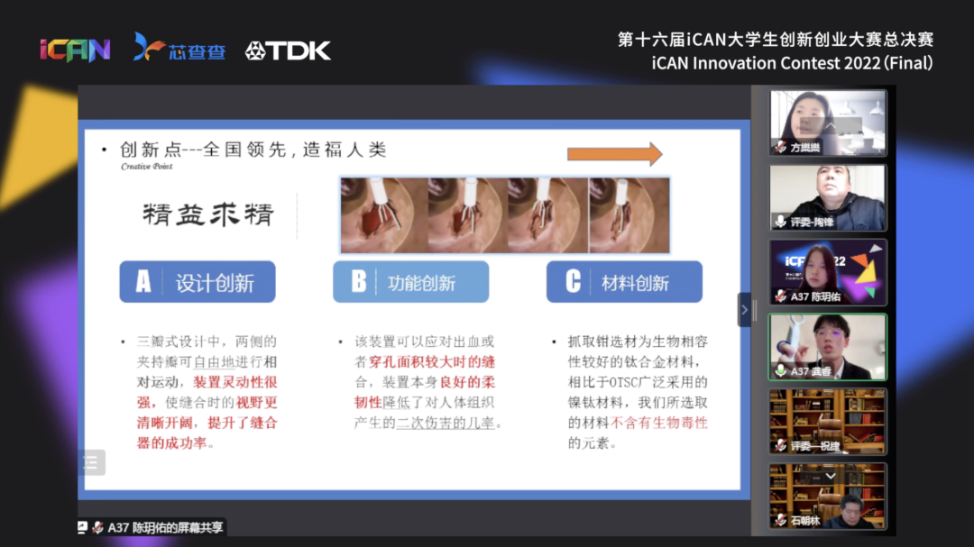 2022年第十六届iCAN大学生创新创业大赛总决赛圆满落幕！-icspec