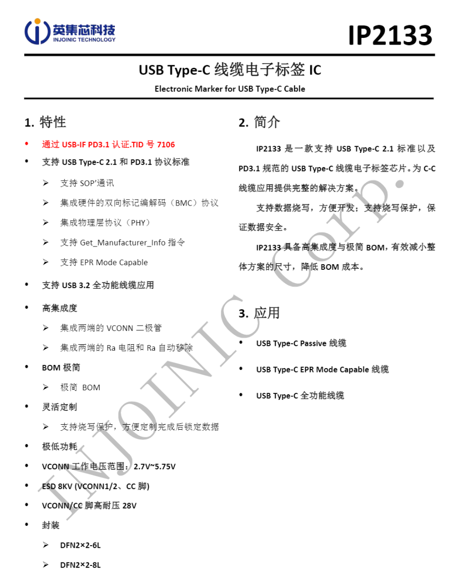 英集芯推出两款iPhone15专用E-Marker芯片-icspec