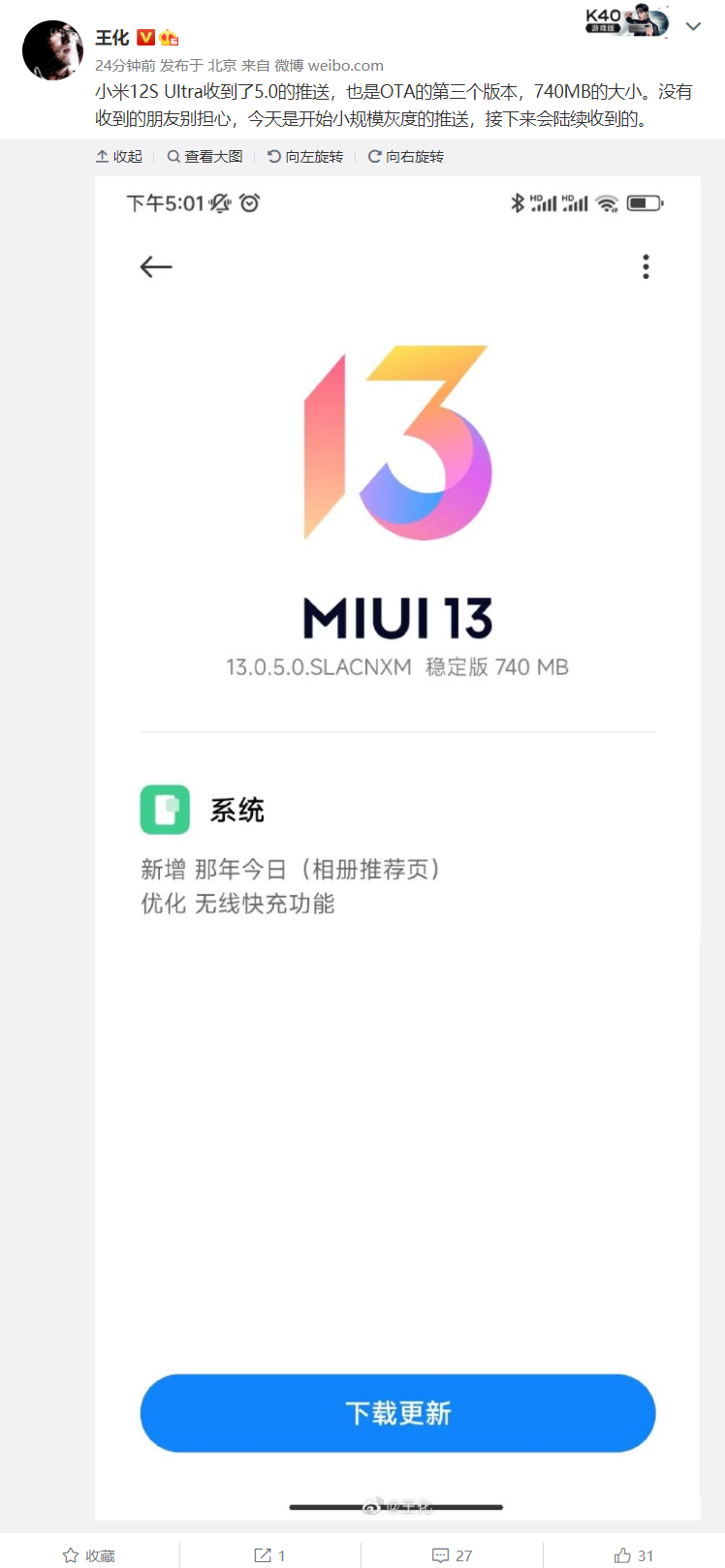 小米 12S Ultra 推送 MIUI 13.0.5 更新：新增相册“那年今日”，优化相机和无线快充-icspec