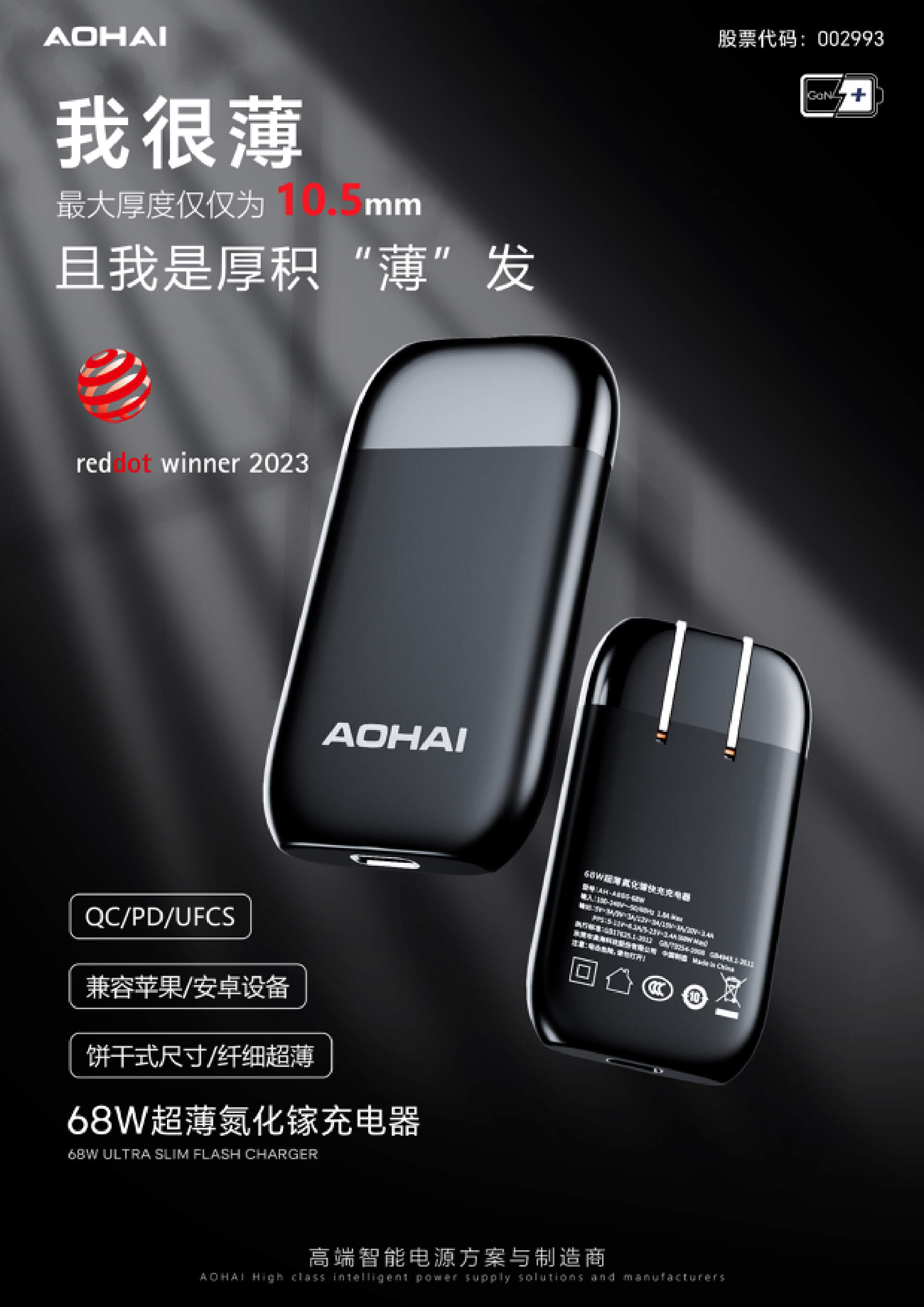 奥海工厂推出6款iPhone15快充解决方案-icspec