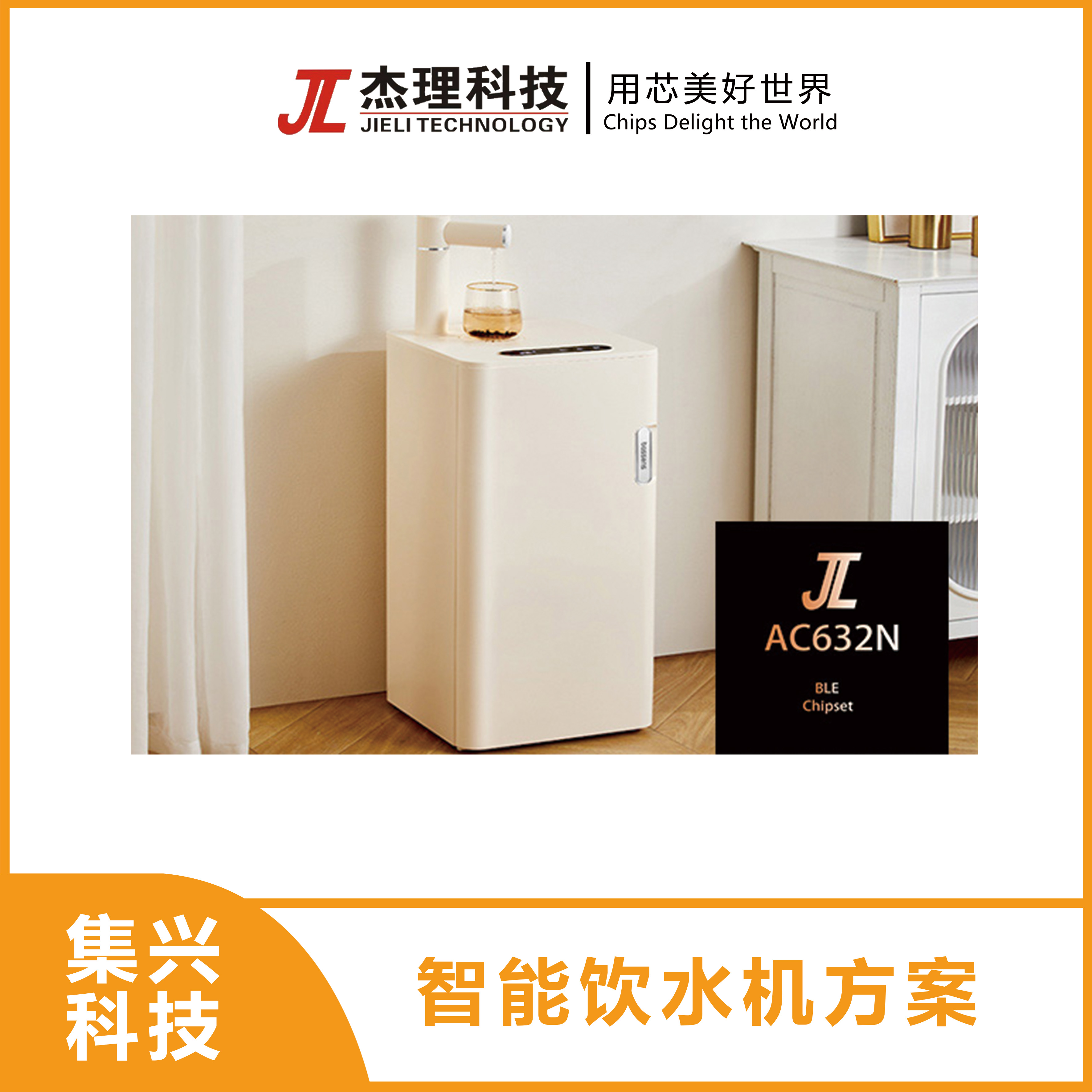 智能蓝牙饮水机-icspec