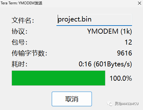 灵动微课堂 (第259讲)｜mm32-2nd-bootloader技术白皮书（8）——进阶：实现 Ymodem 更新代码-icspec