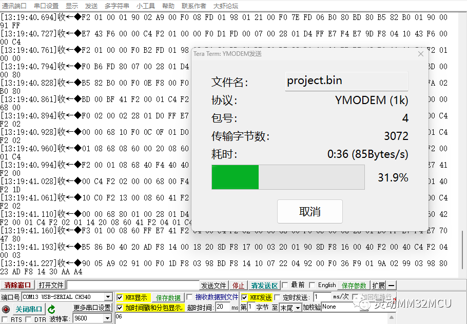 灵动微课堂 (第259讲)｜mm32-2nd-bootloader技术白皮书（8）——进阶：实现 Ymodem 更新代码-icspec
