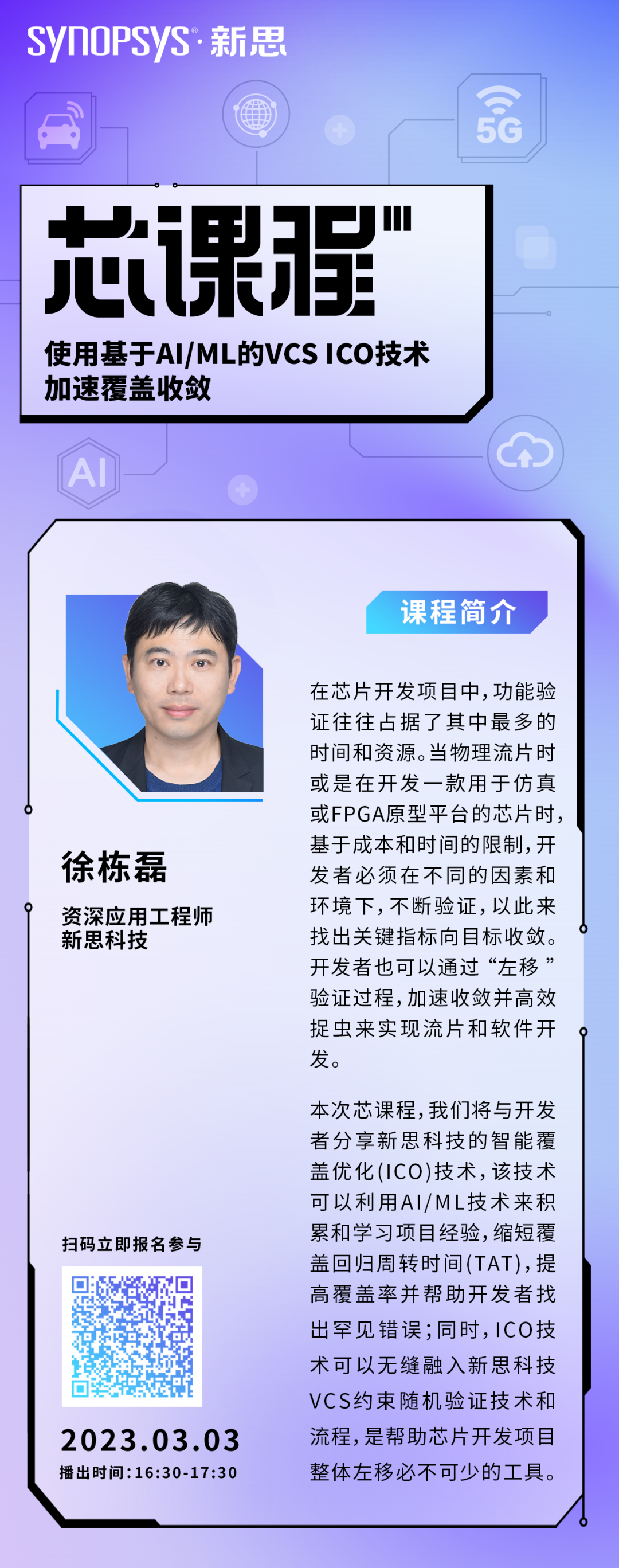 VCS ICO + AI/ML：加速收敛，高效捉虫，芯片开发一路向左-icspec