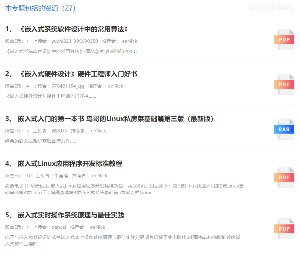 干货精选 | 关于嵌入式开发必备的软、硬件技术资料-icspec