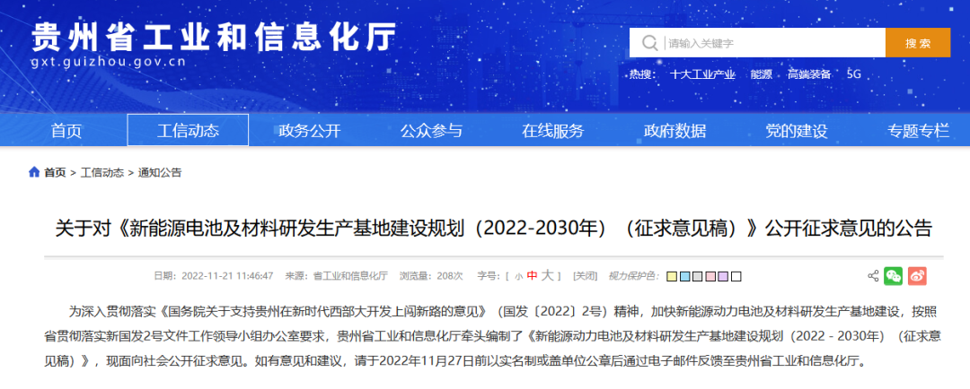 贵州加速新能源电池布局，规划在2025年实现5000亿产值-icspec