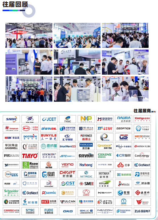 SEMI-e深圳国际半导体技术暨应用展览会2024-icspec