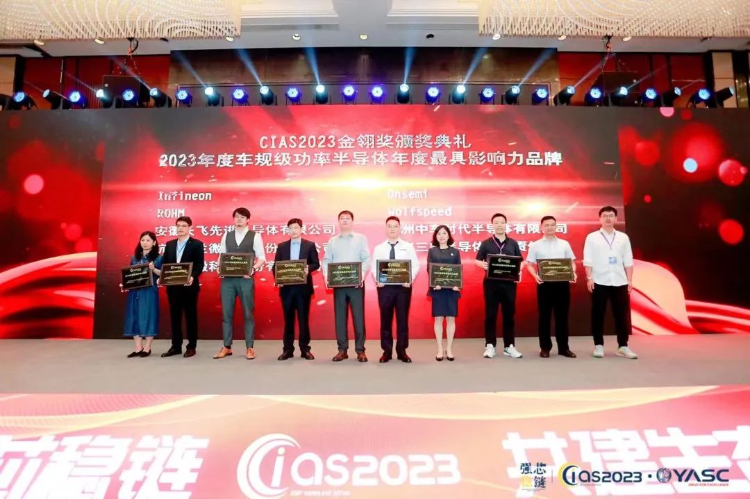 CIAS203现场直击|士兰微获“2023年度车规级功率半导体年度最具影响力品牌”，并做主题演讲和展示-icspec