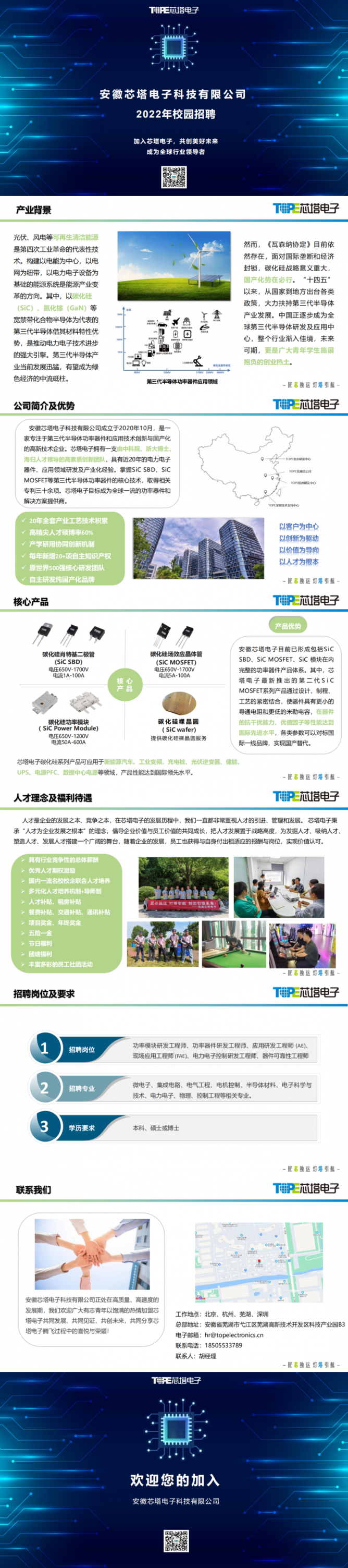 芯塔电子2022年校园招聘正式启动-icspec