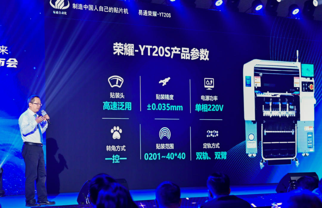 助力智能制造，易通发布全新高速泛用一体国产SMT贴片机-icspec
