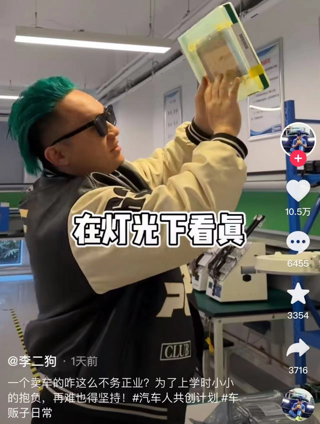 李二狗：从车评网红到芯片公司董事长，狂掷上亿为圆“芯片梦”-icspec