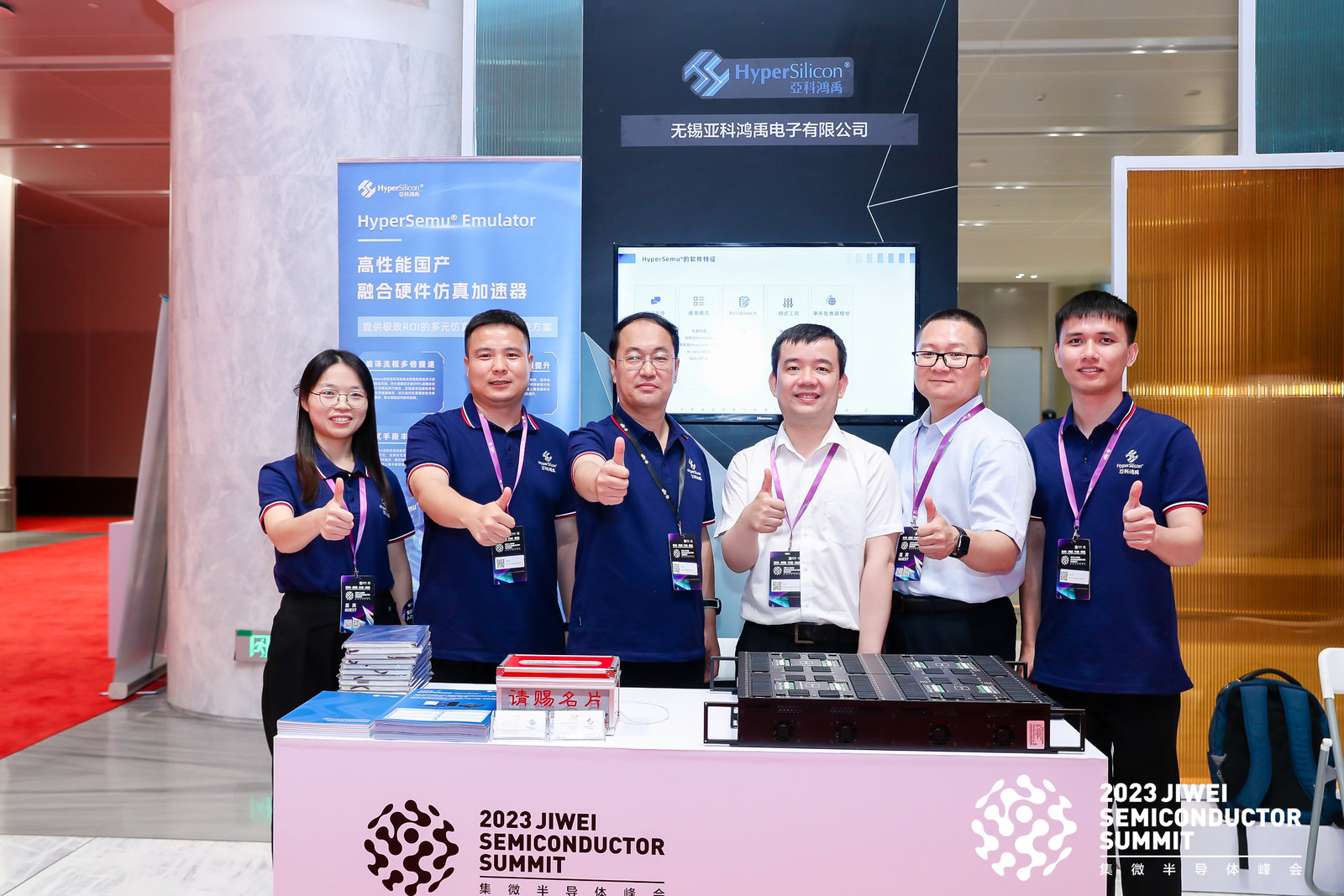 亚科鸿禹携HyperSemu Emulator亮相集微半导体展，引领国内EDA发展-icspec