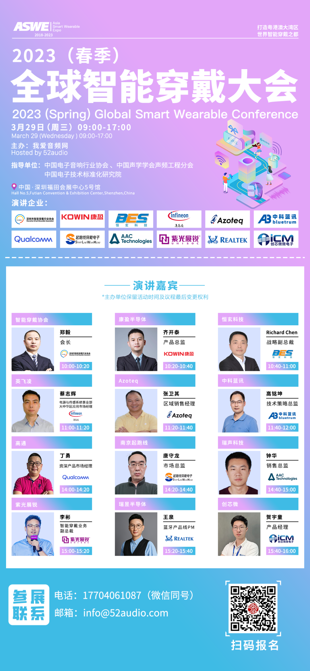 2023（春季）全球智能穿戴大会 回顾-icspec