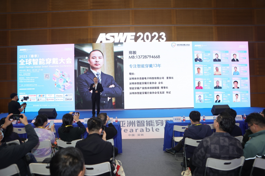 2023（春季）全球智能穿戴大会 回顾-icspec