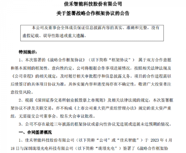 佳禾智能与珑璟光电开展基于“AR眼镜整机生产制造”的战略合作-icspec