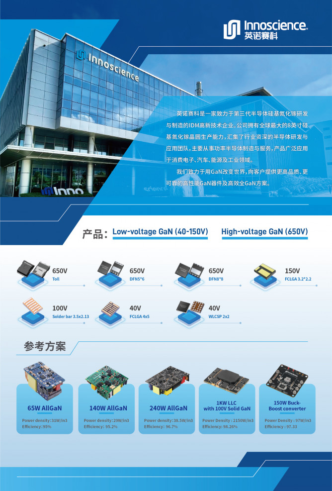 GaN IDM高新技术企业英诺赛科携产品将亮相IFWS&SSLCHINA 2022，邀您参与对接合作！-icspec