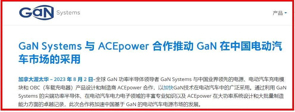 国产汽车OBC将用GaN！这2家企业宣布结盟-icspec