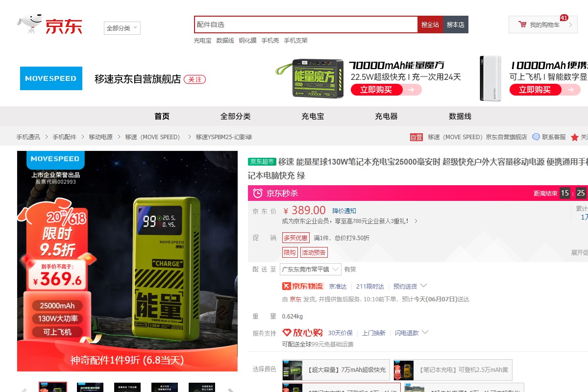 移速618好物推荐-icspec