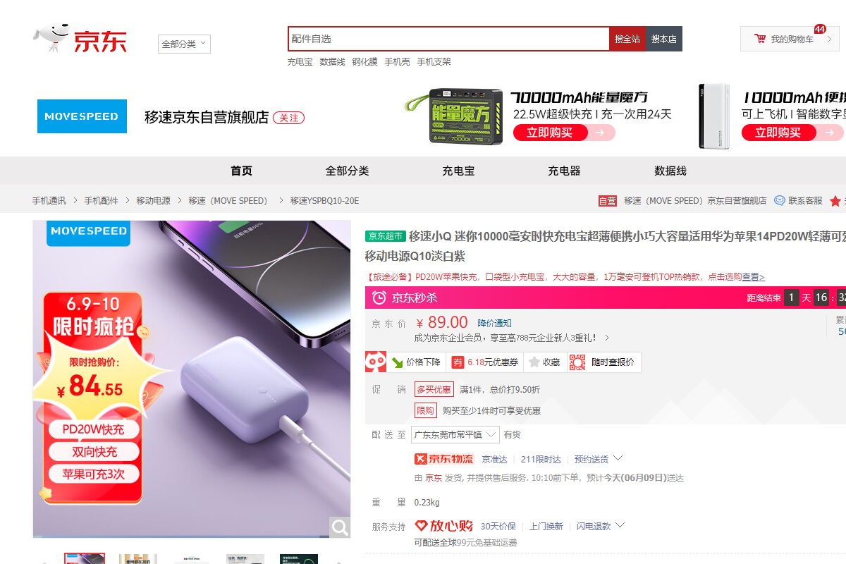 移速618好物推荐-icspec