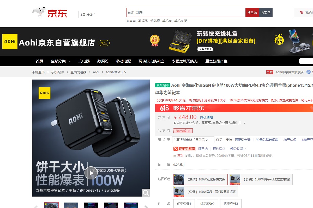 奥海618好物推荐-icspec