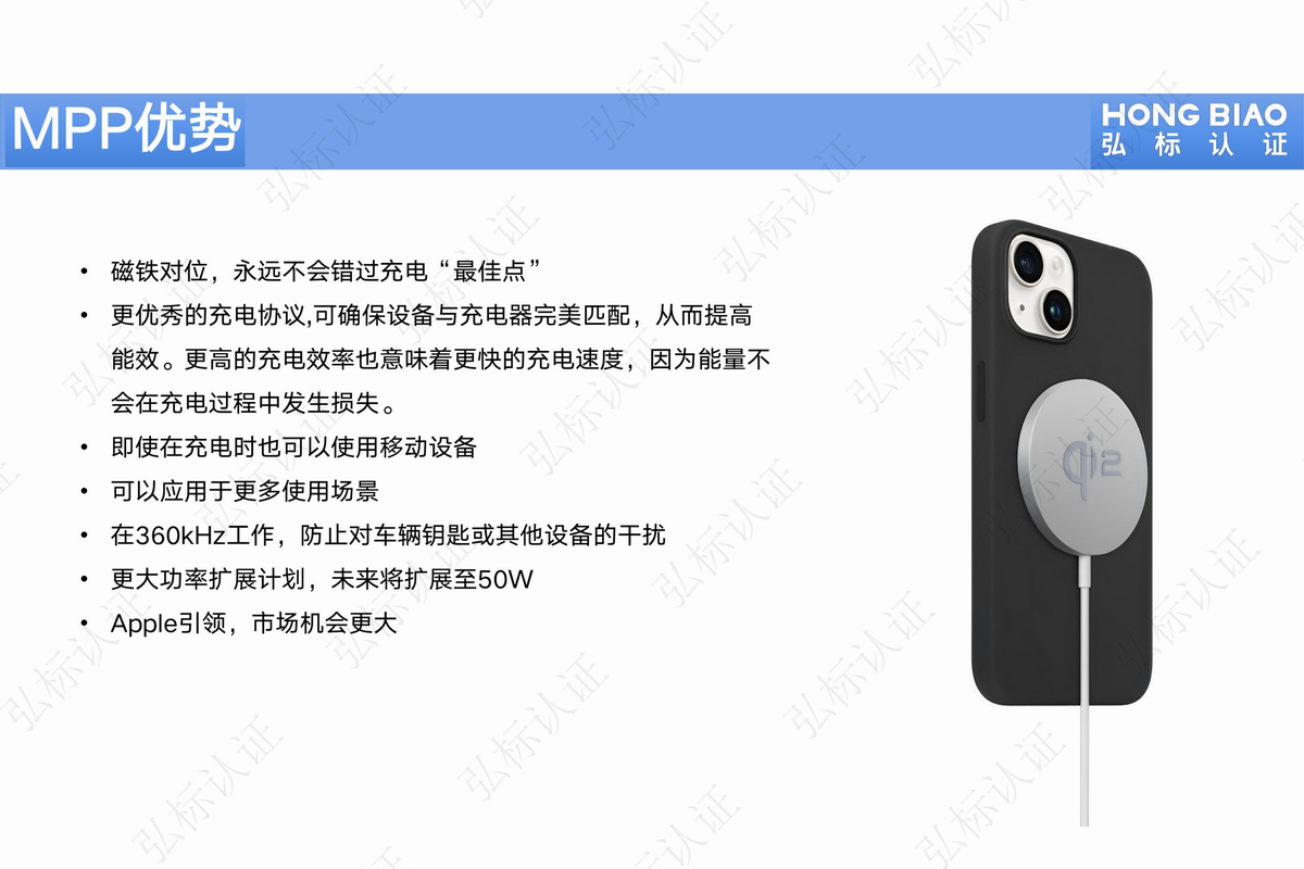 WPC新Qi2认证或将掀起行业变革，弘标宣讲未来无线发展研讨会-icspec