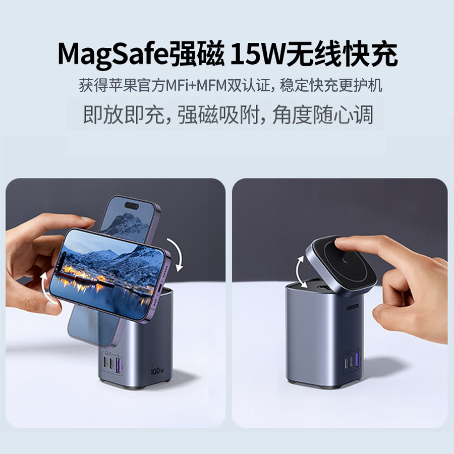 3口快充+苹果原厂MagSafe无线充模块，绿联推出100W氮化镓桌面充电站-icspec