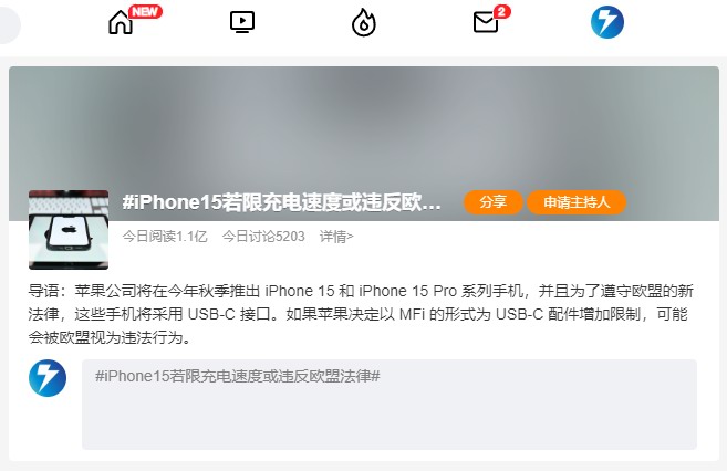 微博热议，iPhone15若限充电速度或违反欧盟法律-icspec