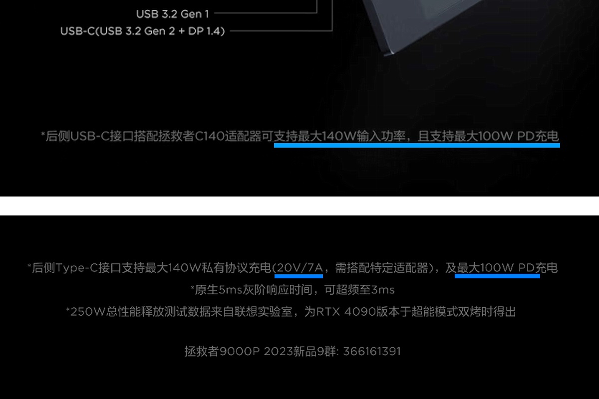 拯救者Y9000P 2023系列发布，支持140W USB-C私有快充-icspec