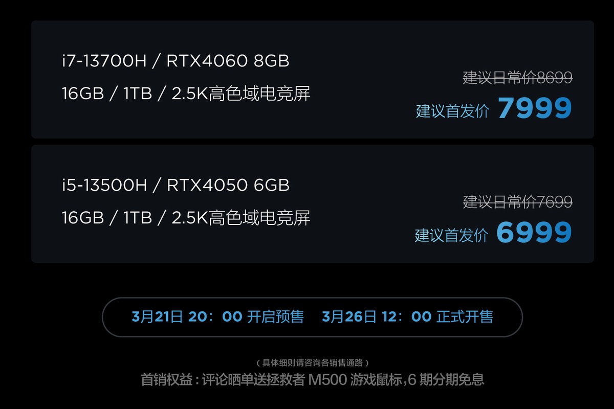 拯救者Y9000P 2023系列发布，支持140W USB-C私有快充-icspec