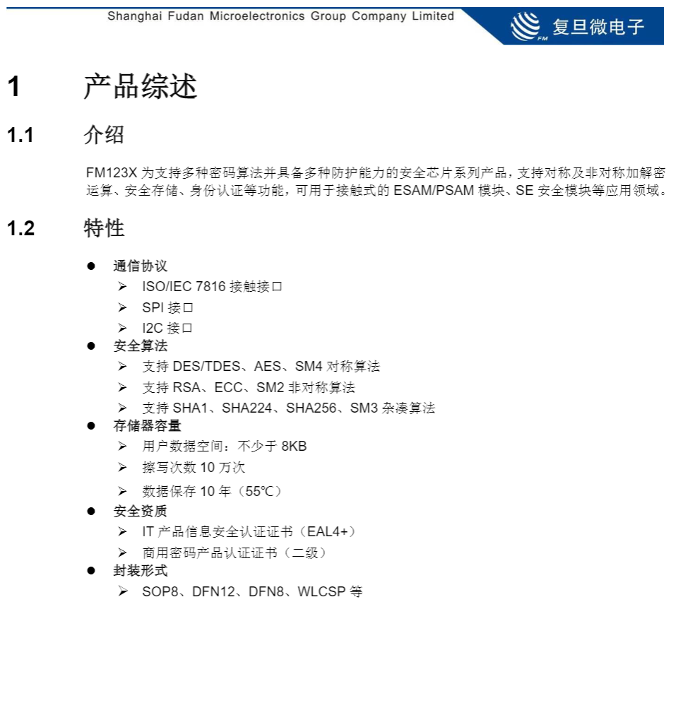 Qi2新认证，复旦微FM123X安全芯片，打造数字时代的安全壁垒-icspec