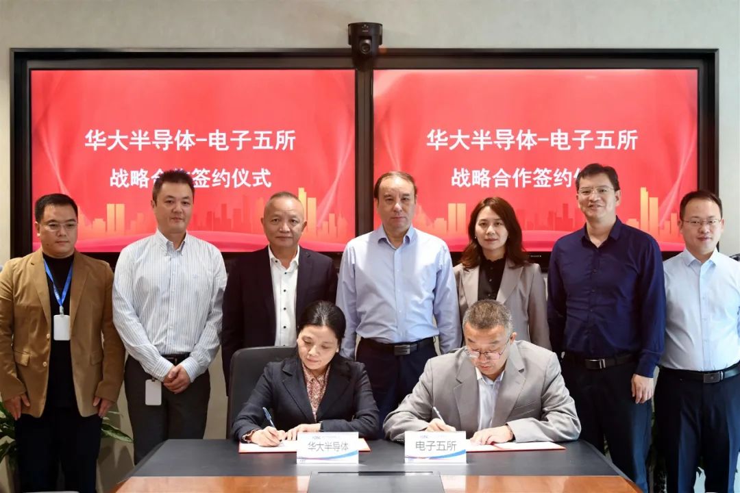 华大半导体与工信部电子五所签署战略合作协议，聚焦汽车芯片-icspec