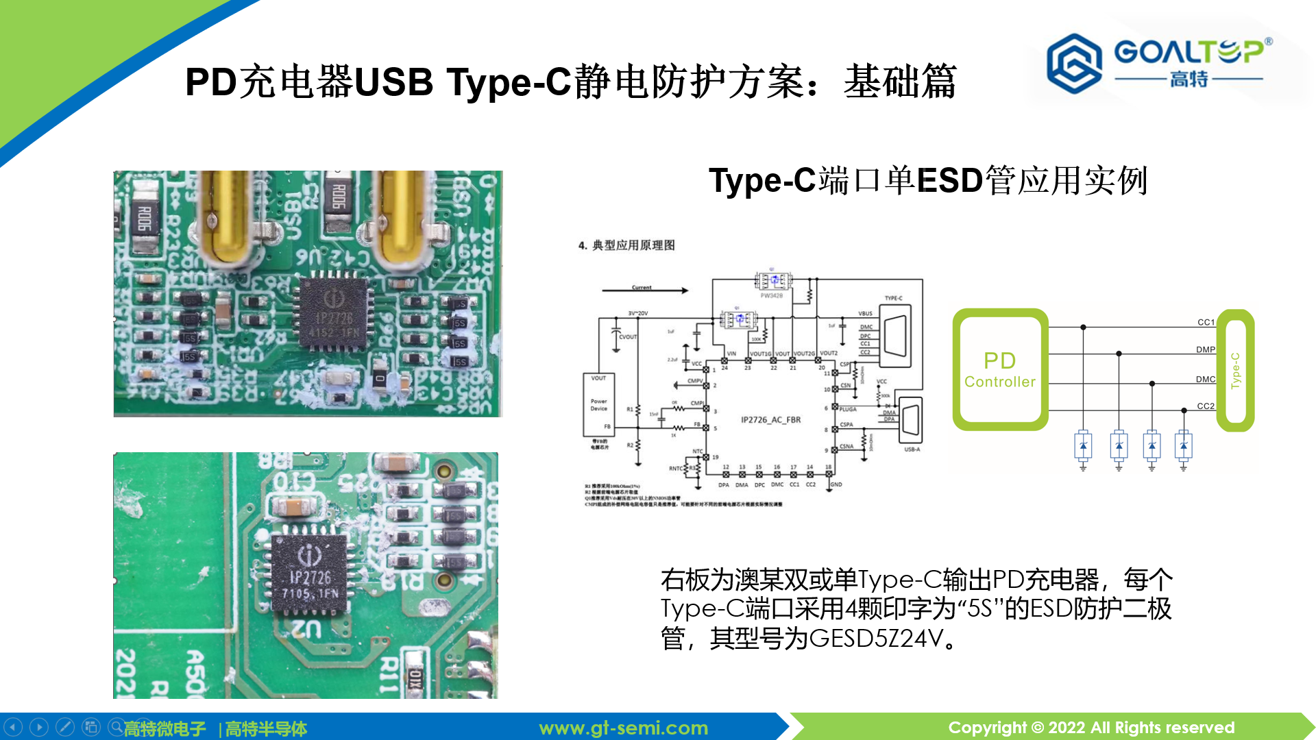 高特--PD充电器USB Type-C静电防护方案-icspec