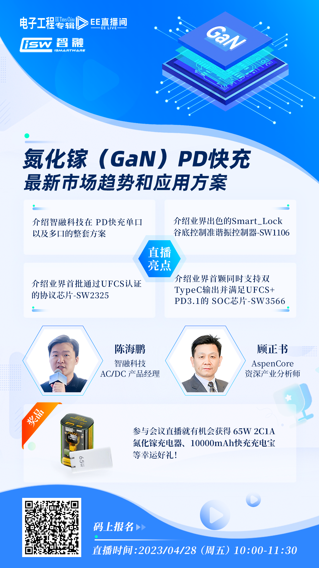 2023年TOP 50 国产电源管理（PMIC）芯片 厂商调研分析报告-icspec
