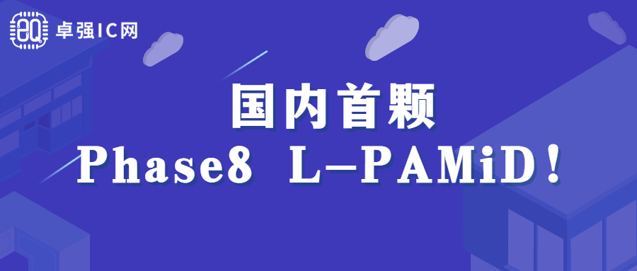 卓强芯视野： 国内首颗Phase8 L-PAMiD！升新科技推出新一代高集成射频前端模组产品FCX62985-icspec