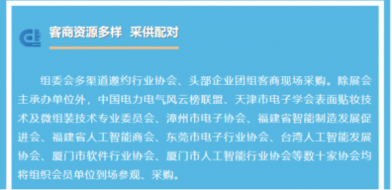 创新引领，探索智能E世界——2023厦门电子信息博览会-icspec