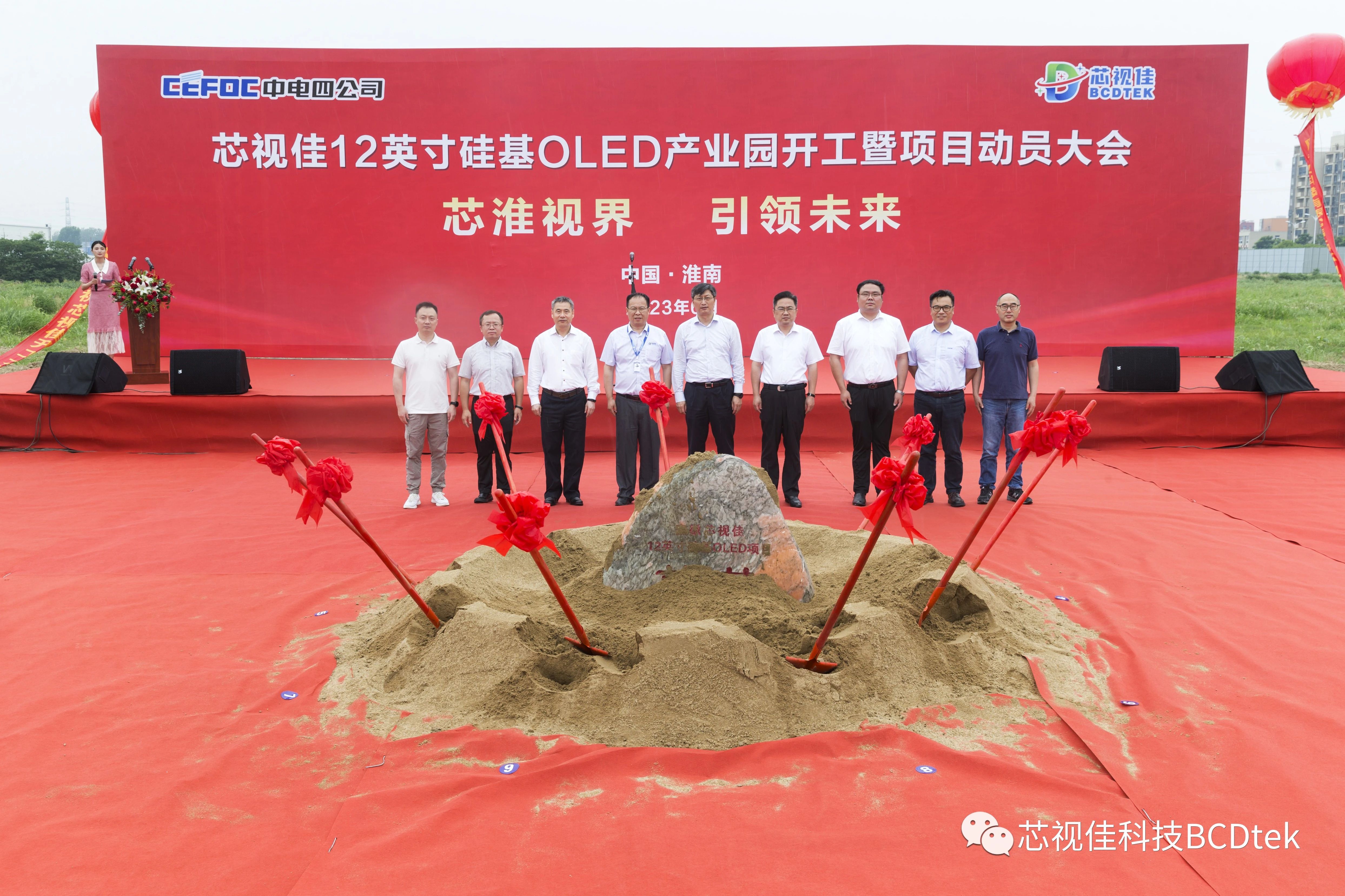 芯视佳12英寸硅基OLED产业园开工，计划2025年量产-icspec