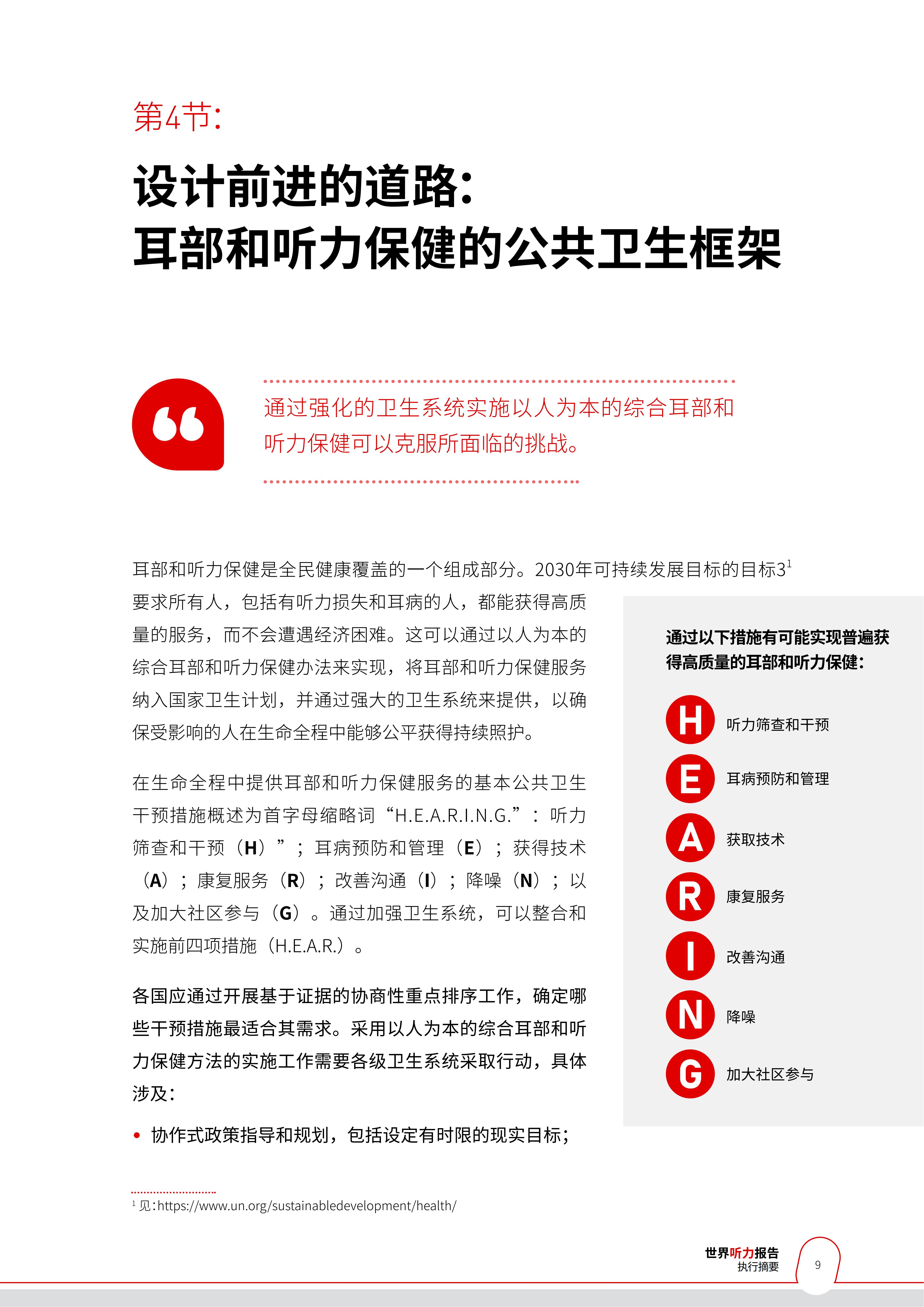 世界卫生组织首份《世界听力报告》，到2050年，将有近25亿人患听力损失-icspec