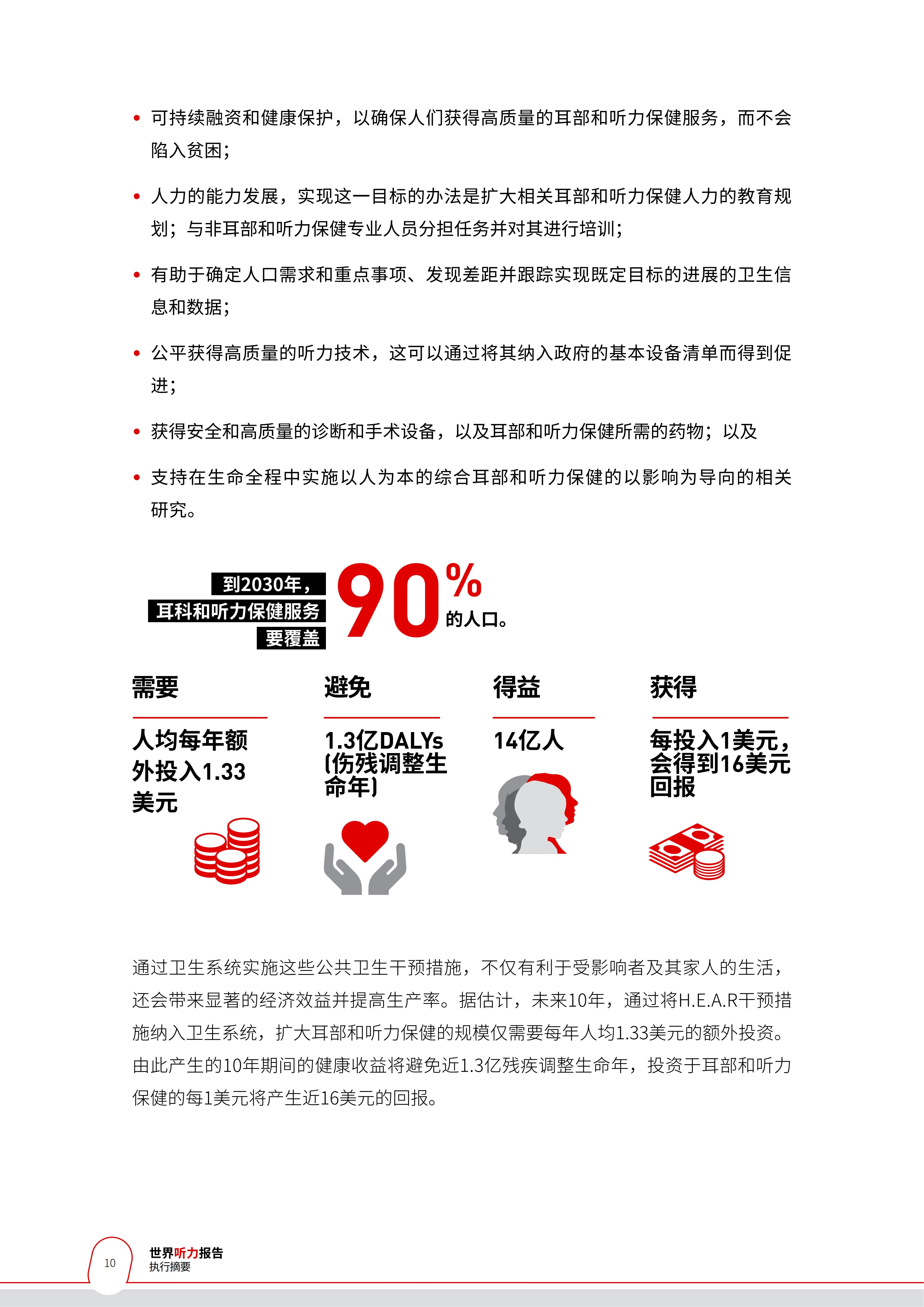 世界卫生组织首份《世界听力报告》，到2050年，将有近25亿人患听力损失-icspec