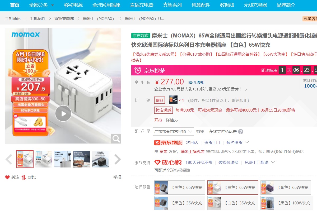 MOMAX 618 好物推荐-icspec