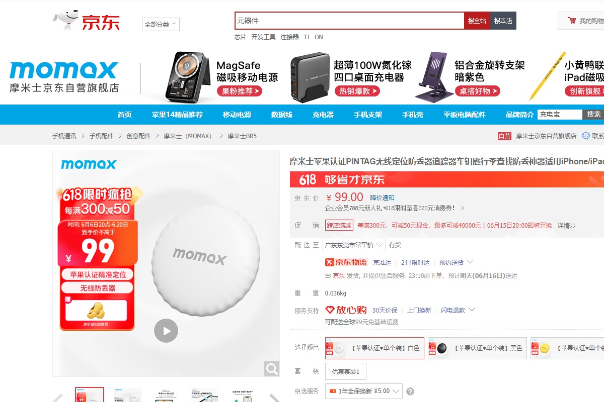 MOMAX 618 好物推荐-icspec